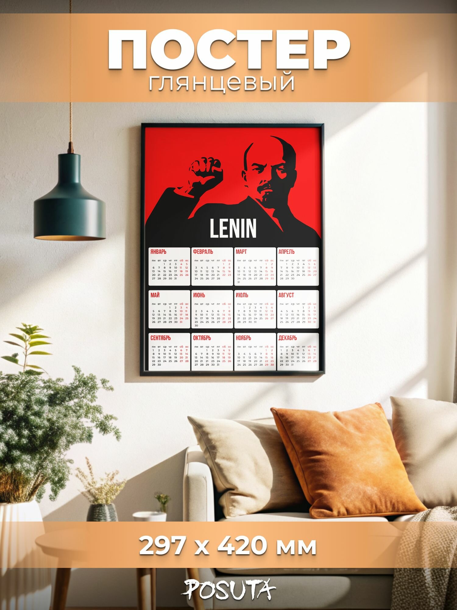 Календарь Советский настенный на 2025 год