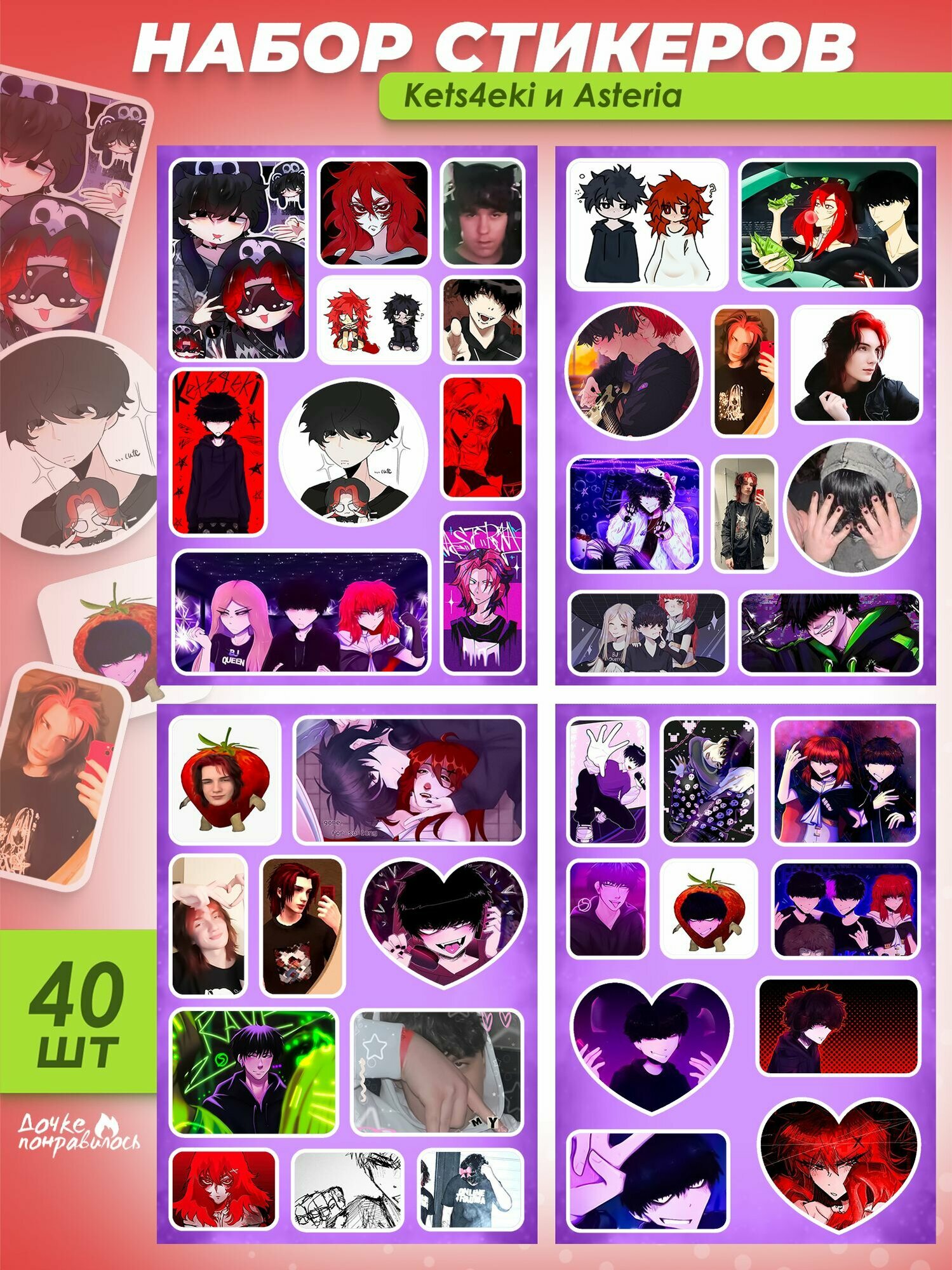 Набор стикеров asteria и kets4eki