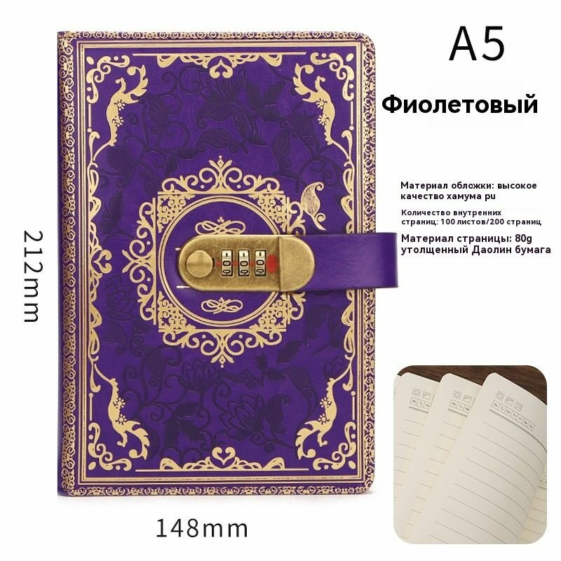 Ежедневник A5 с паролем и замком Толстый творческий справочник