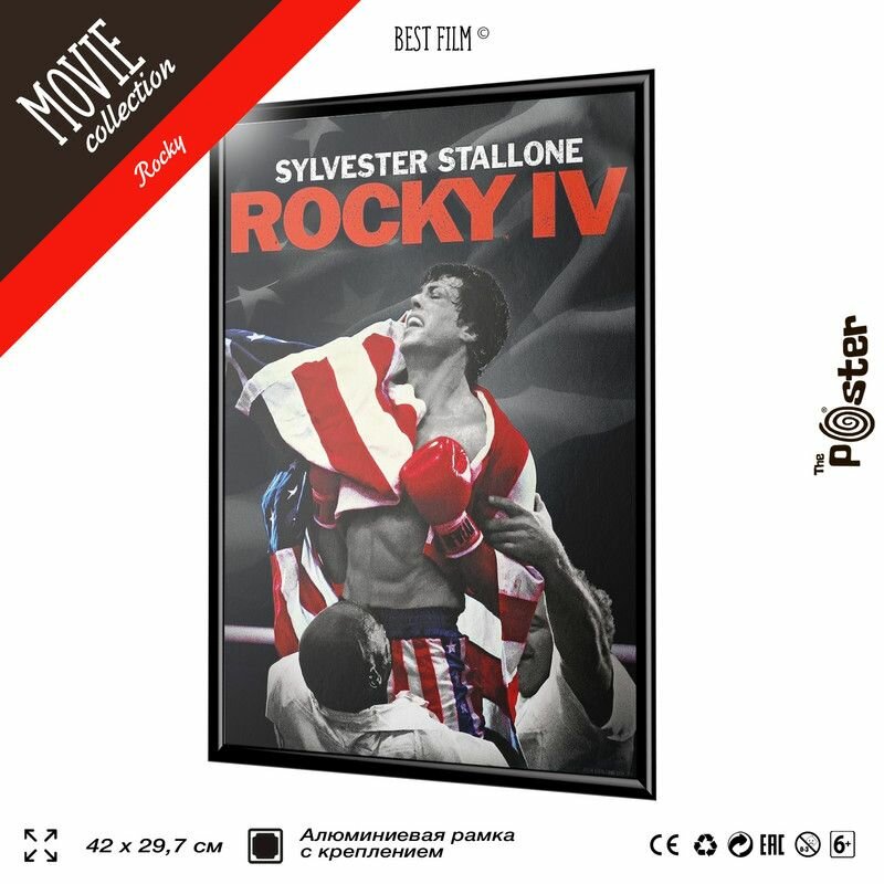 Постер с актером, Сильвестр Сталлоне, в раме, А3 (420х297 мм), SilverPlane