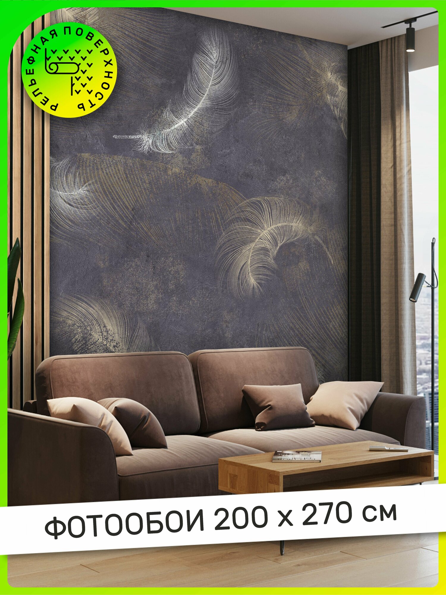 Фотообои, обои Перья графические, на стену, в зал, гостиную, спальню, на кухню, 200 см x 270 см