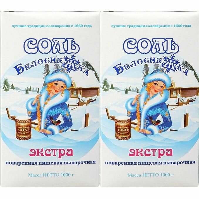 Белоснежка Соль Экстра, 1 кг, 2 шт