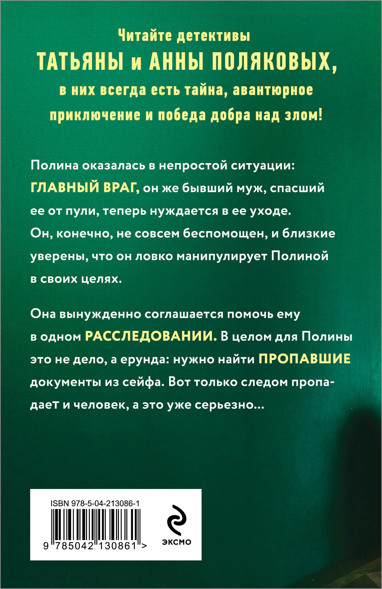 Полякова Т. В, Полякова А. М. Когда я вернусь — фото 1