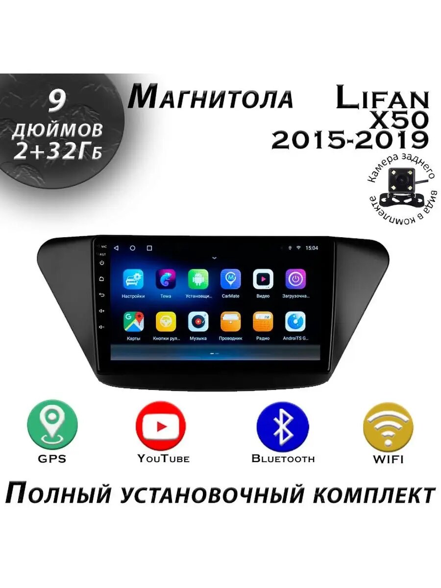 Магнитола TS7 Lifan X50 2015-2019 2/32Gb