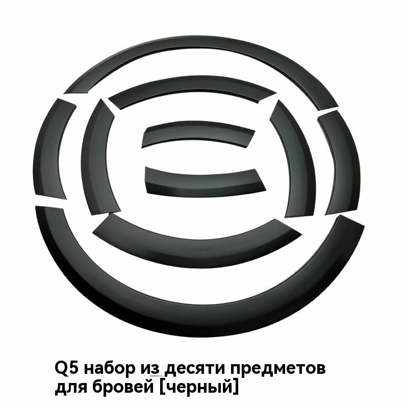 Audi Q5 2009-2017 8,5-сантиметровые расширители крыльев Брови колесных арок Широкие накладки в полоску