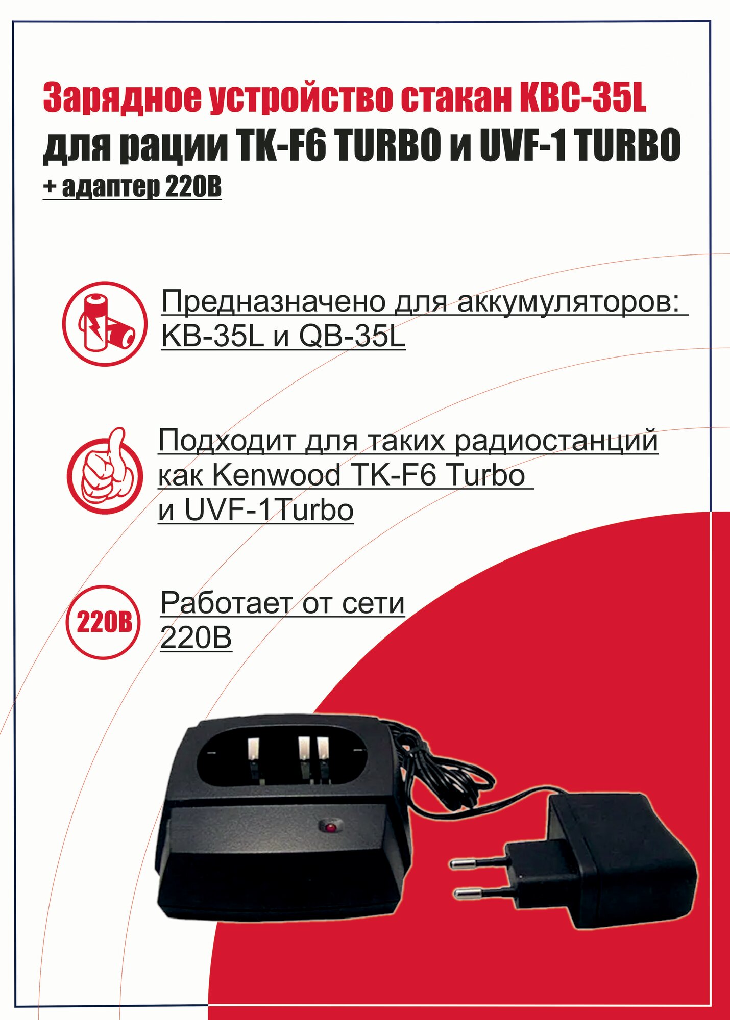 Зарядное устройство стакан + адаптер KBC-35L для рации Kenwood TK-F6 Turbo и UVF-1 Turbo