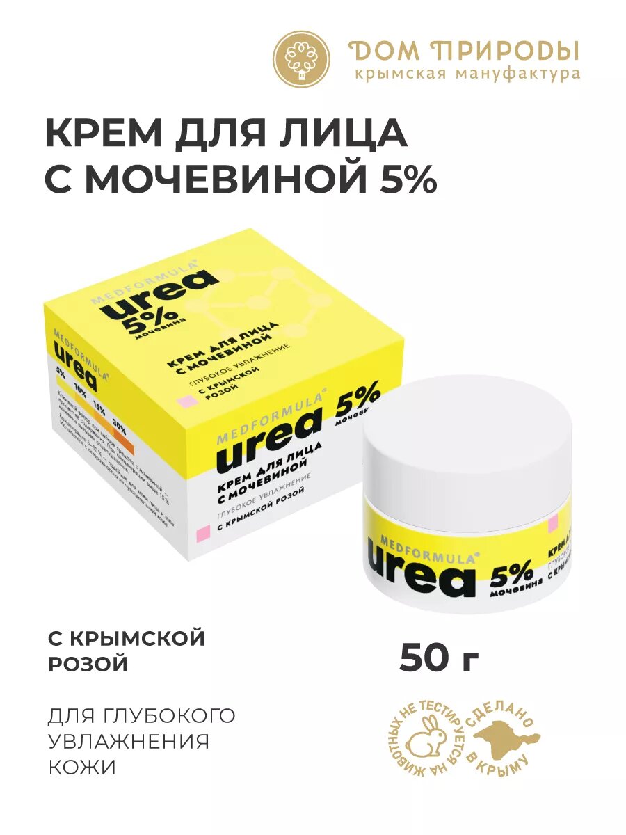 Крем для лица Дом Природы, для атопичной кожи с 5% мочевиной, 50 гр