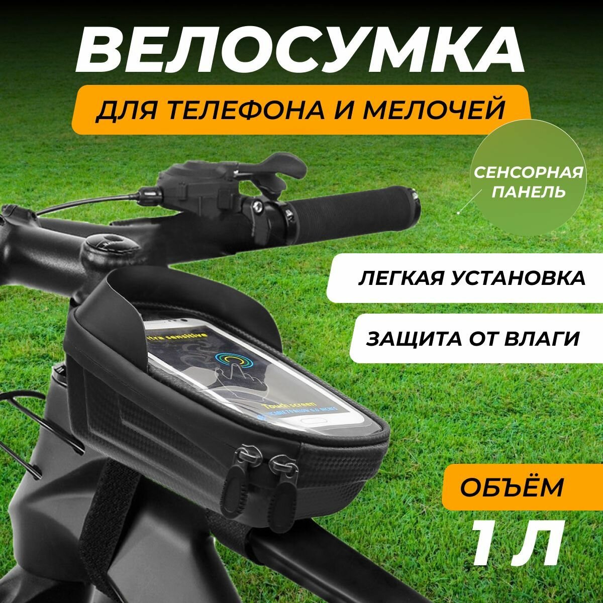 Велосумка