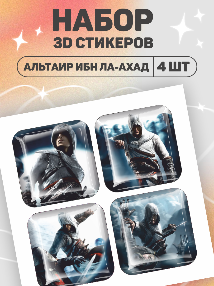 Наклейки на телефон 3D стикеры Альтаир ибн Ла-Ахад