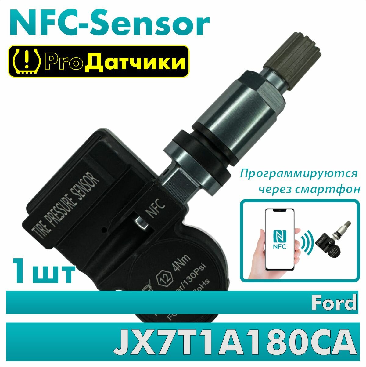 NFC-Sensor для Ford JX7T1A180CA Титан 1шт