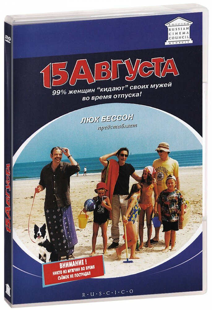 15 августа (DVD) (ДВД диск, DVD Box, Франция, ARP Selection, Europa Corp.)