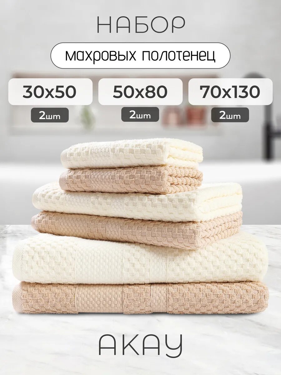 Полотенце махровое банное набор 6 шт