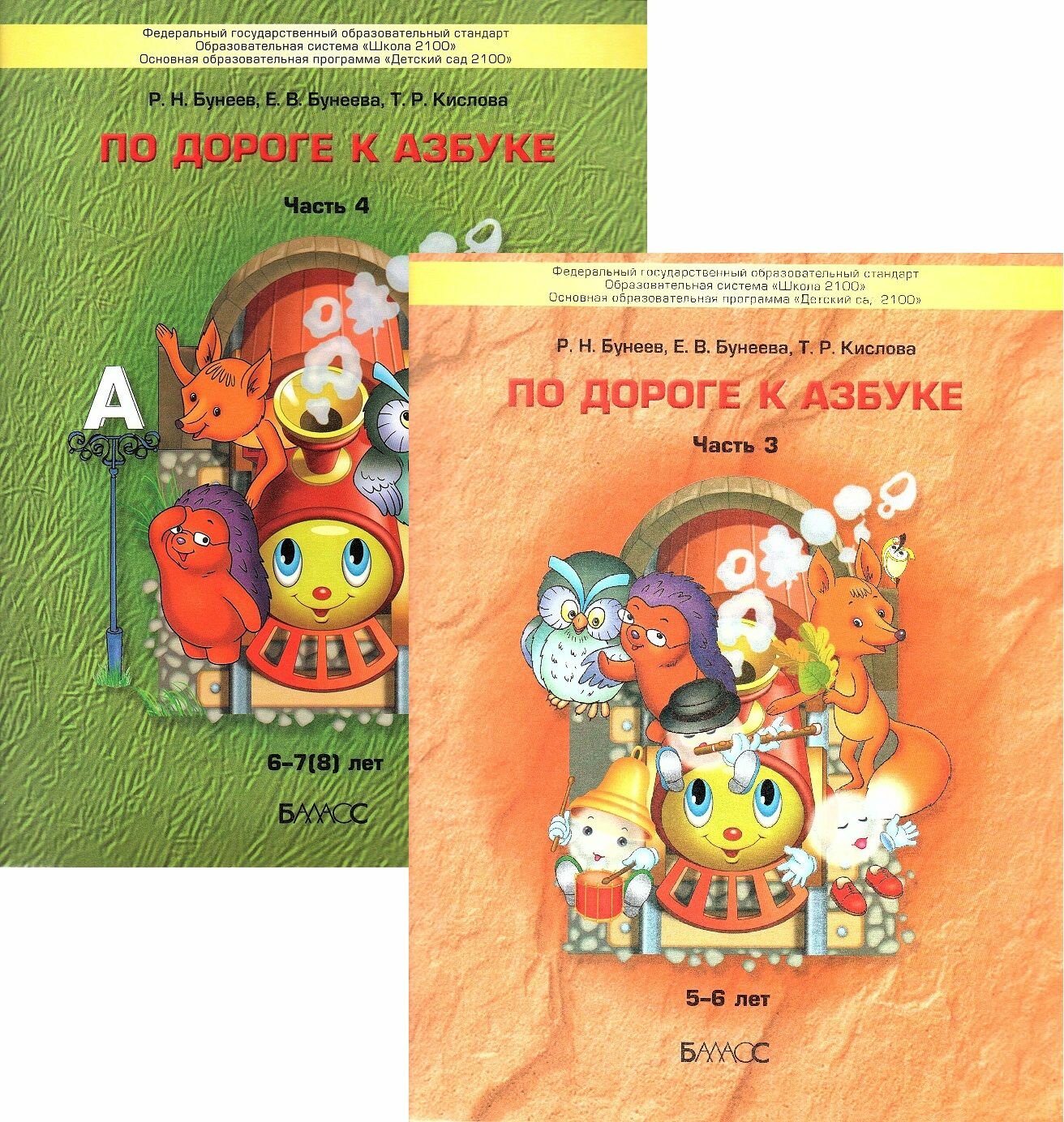 Бунеев По дороге к Азбуке 5-7 лет Часть 3 и 4 (Комплект) Пособие по речевому развитию детей