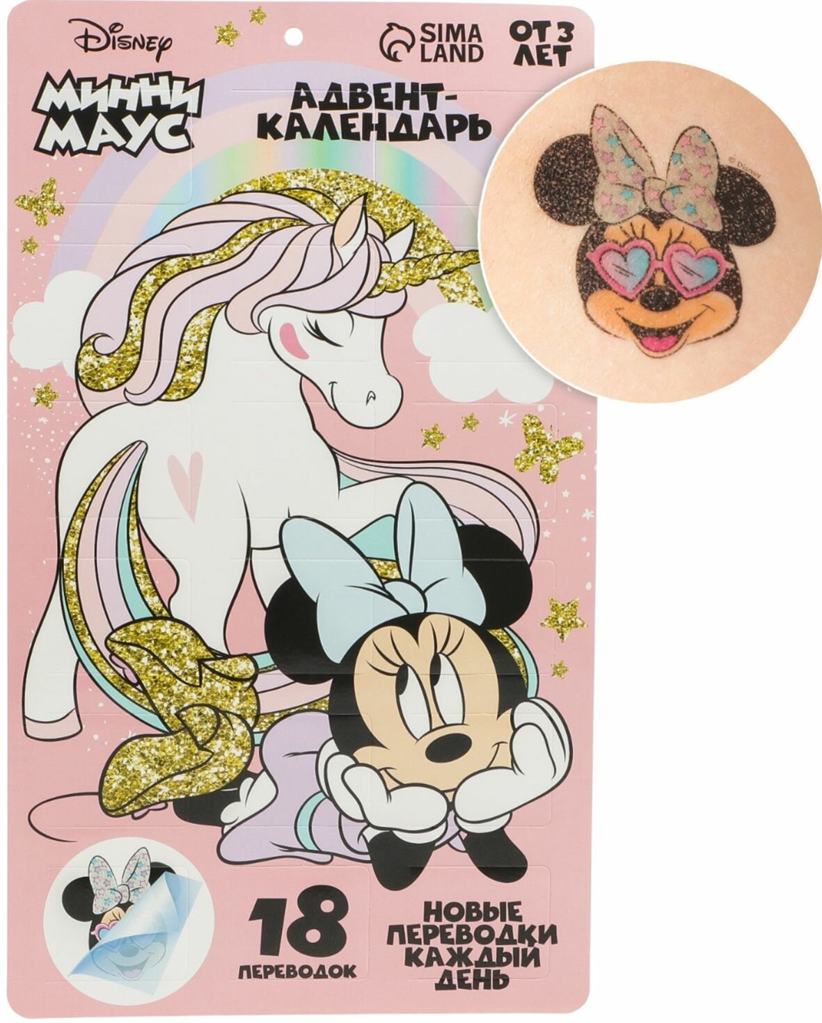 Адвент-календарь "Минни с единорогом" с детскими татуировками-переводками, 18 окошек с сюрпризами