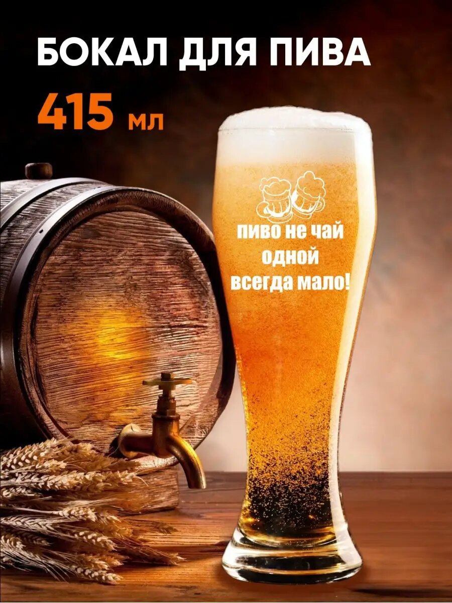 Бокалы для пива