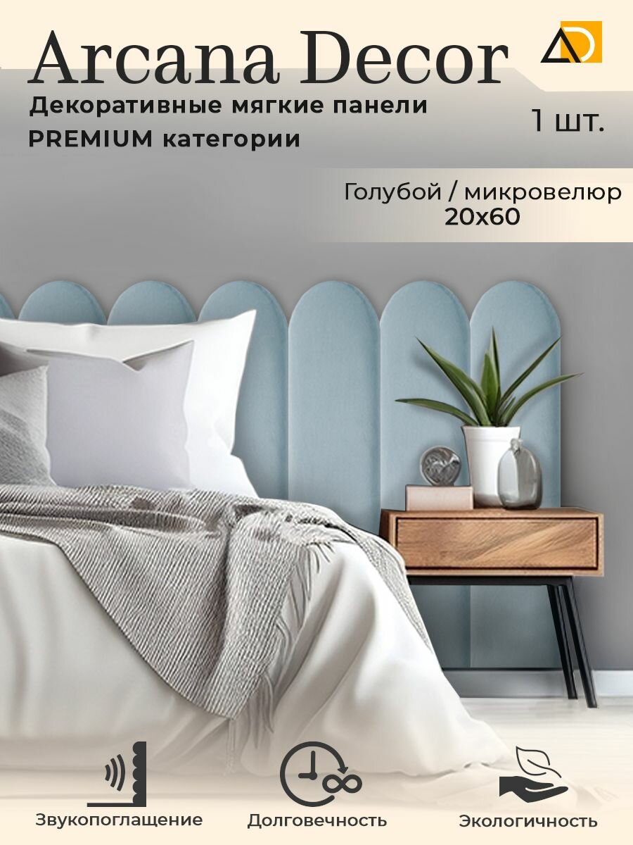 Мягкая стеновая панель изголовье кровати Enigma усеченная 2060 см