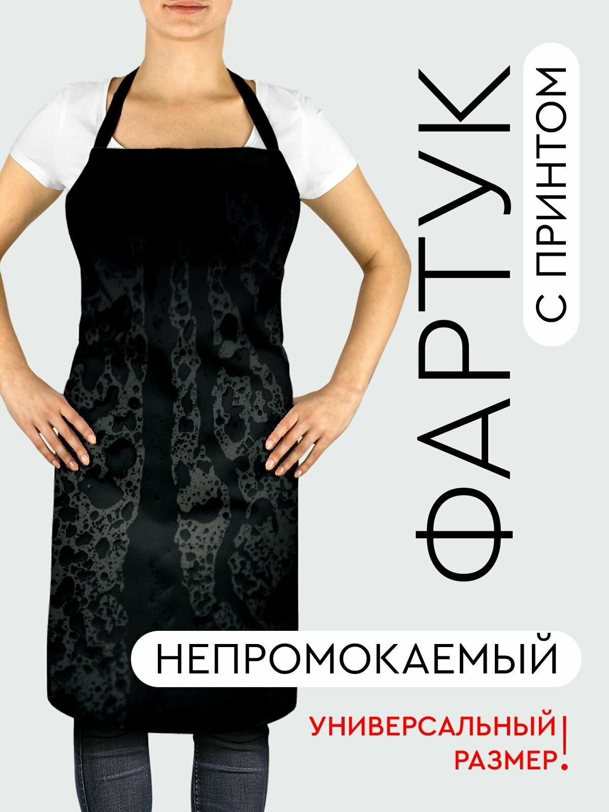 Фартук кухонный, универсальный размер, с водоотталкивающей пропиткой / Черный / поверхность