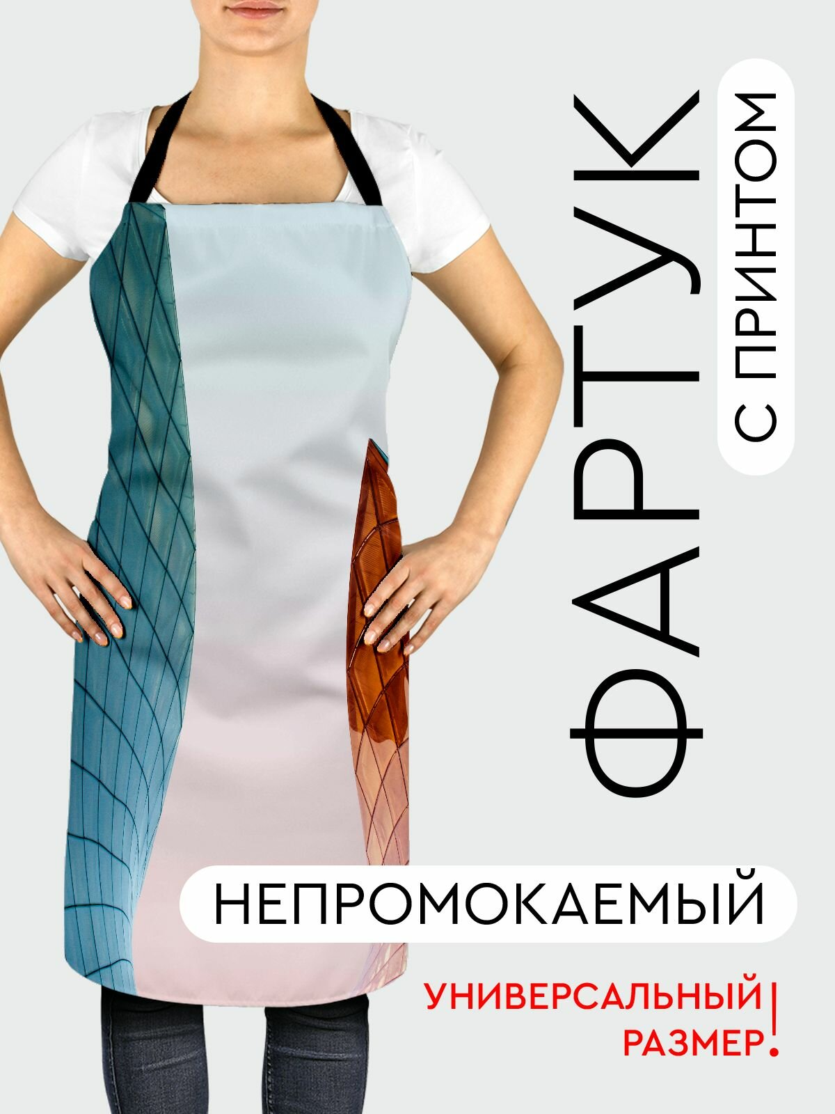 Фартук кухонный, универсальный размер, с водоотталкивающей пропиткой / Разное / здание