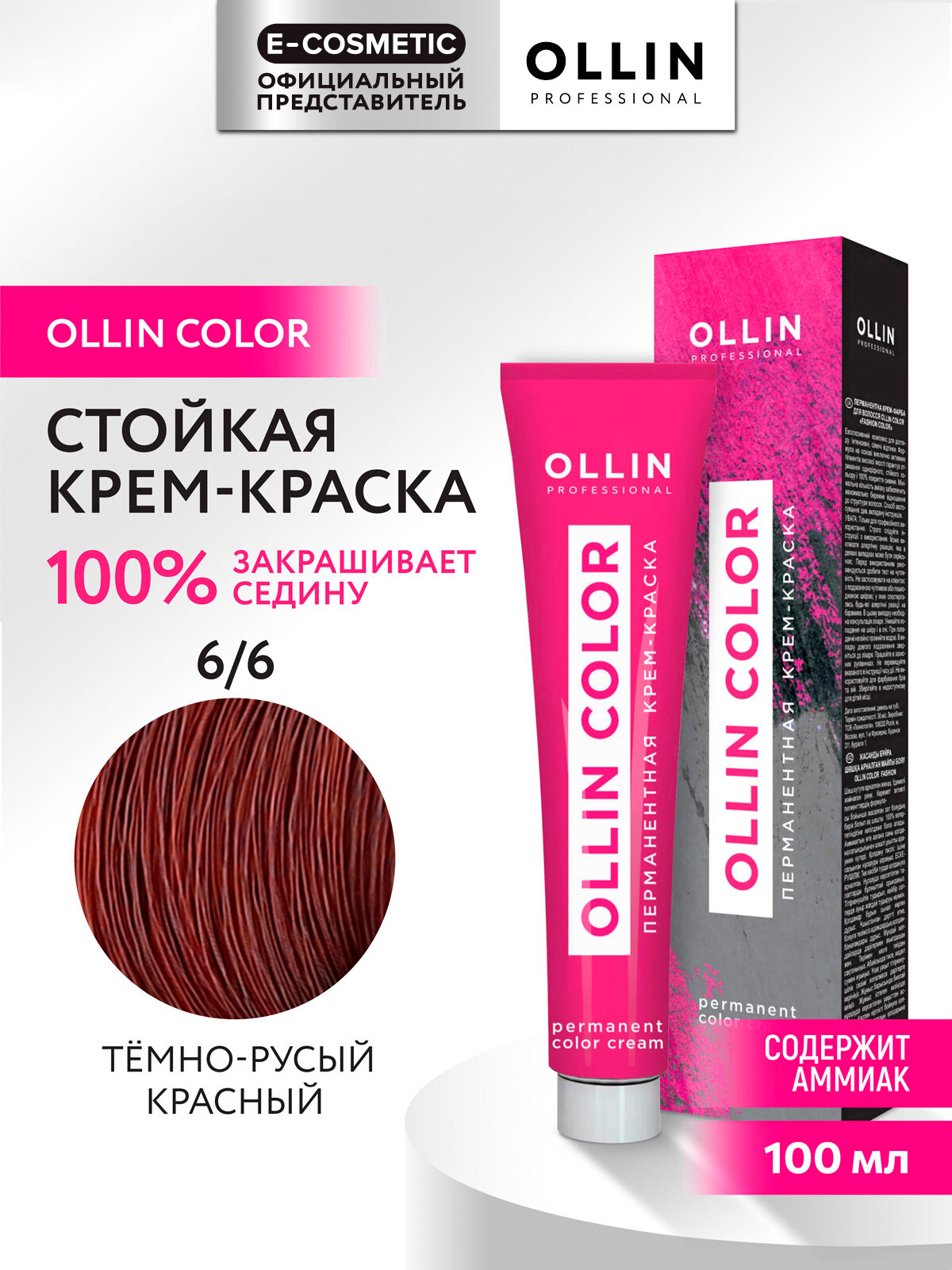 Краска для окрашивания волос OLLIN PROFESSIONAL Ollin Color 6/6 темно-русый красный 100 мл