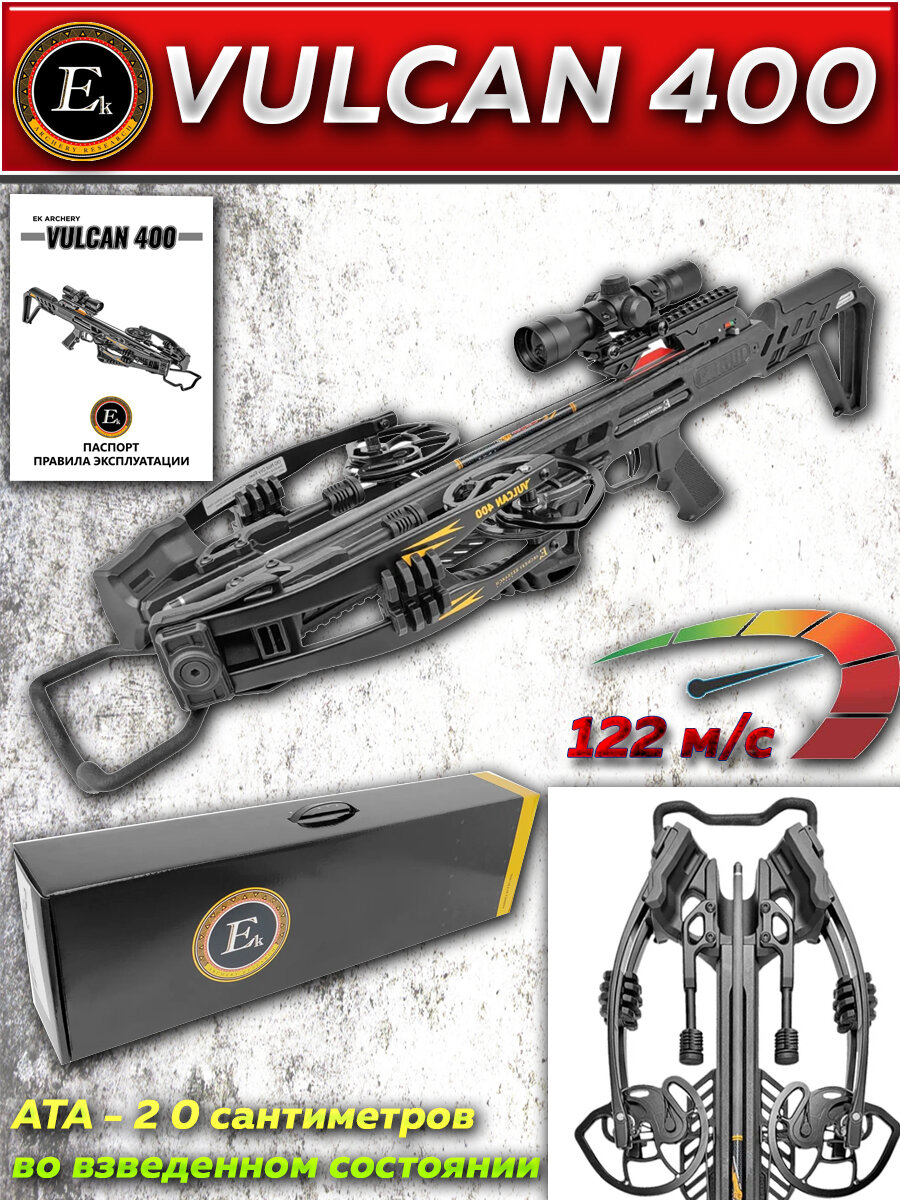 Арбалет блочный Ek Vulcan 400 черный (c комплектацией)