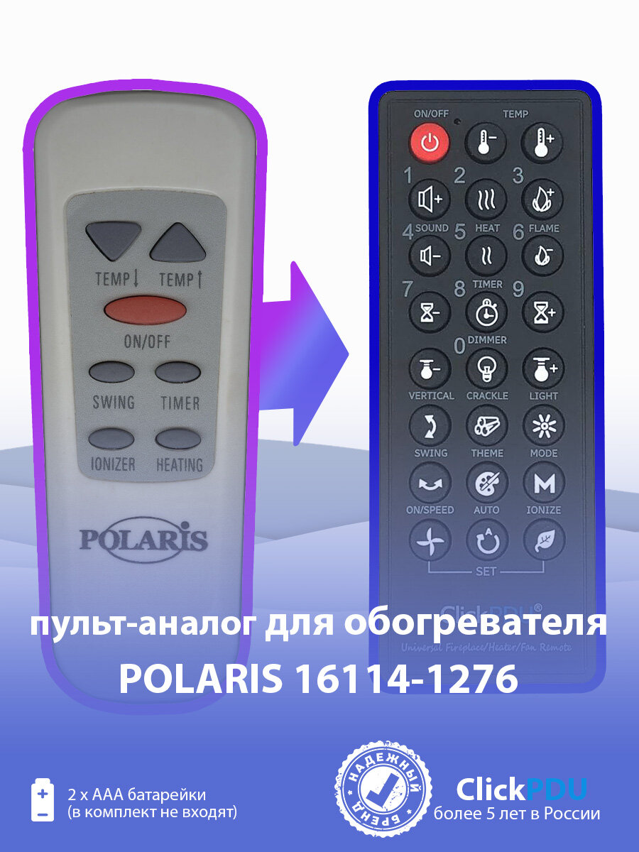 Пульт-аналог для обогревателя с ионизатором POLARIS 16114-1276