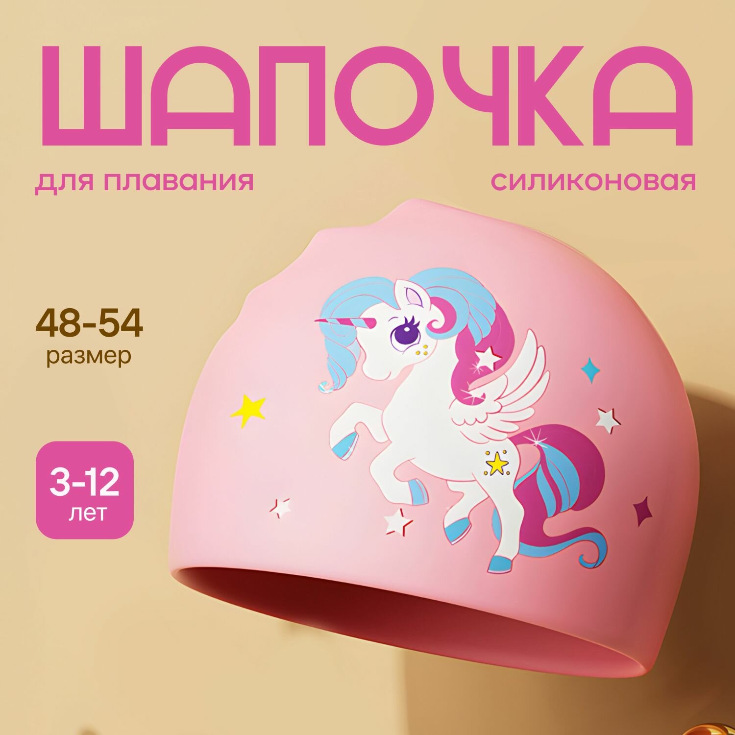Шапочка для плавания "Розовый Красивый цвет D206", силикон, размер 48-54