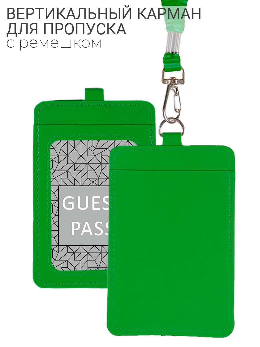 Чехол (бейдж) для пропуска и карт на ленте зеленый