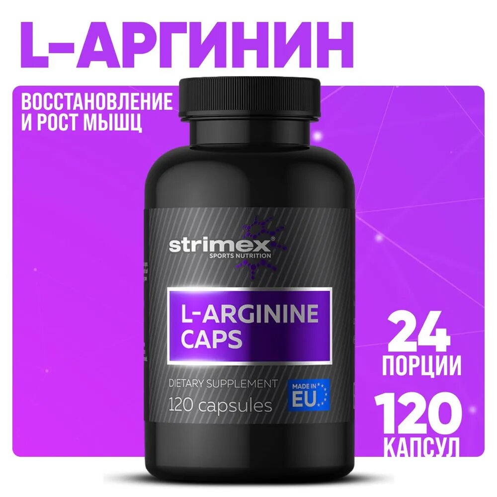 Аминокислота Strimex L-Arginine Caps 120 капсул