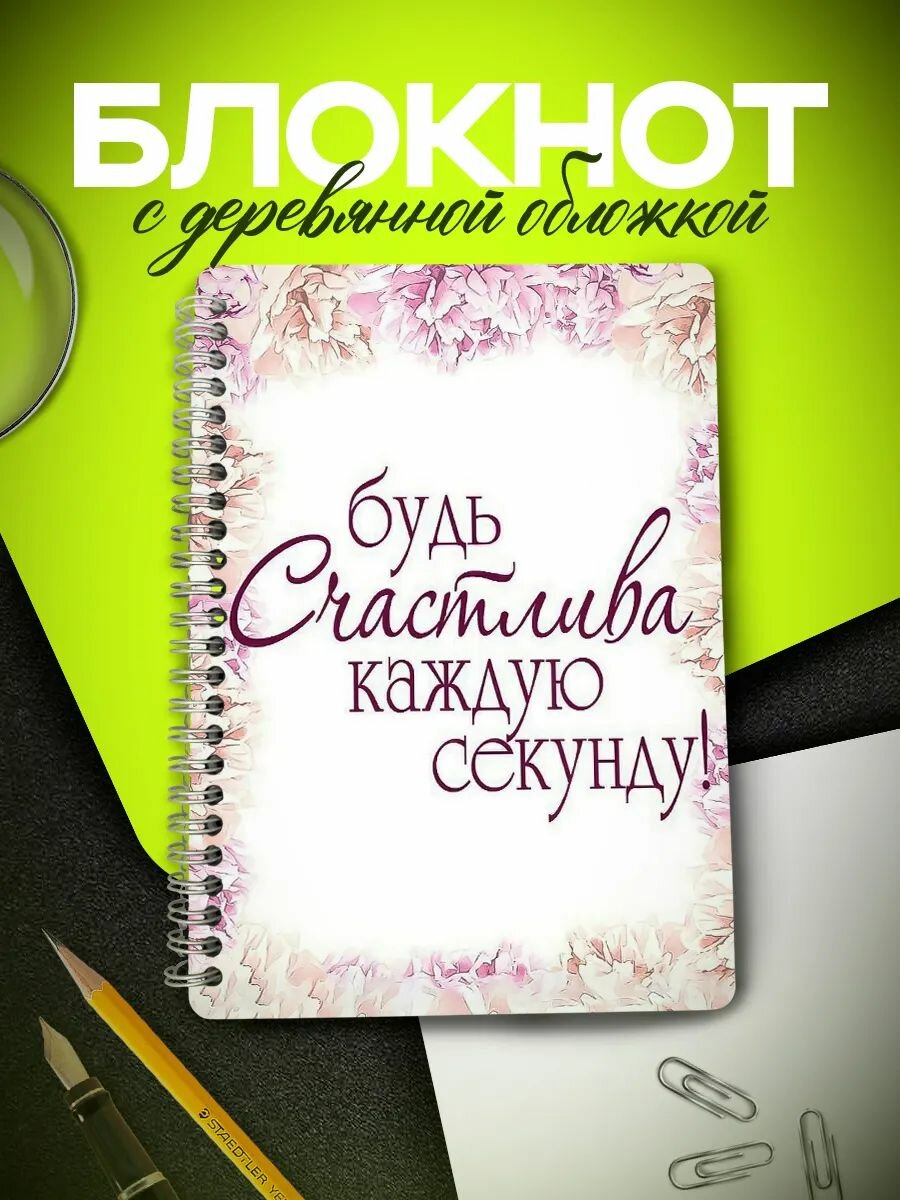 Блокнот для записей женский, блокнот на пружине, подарок