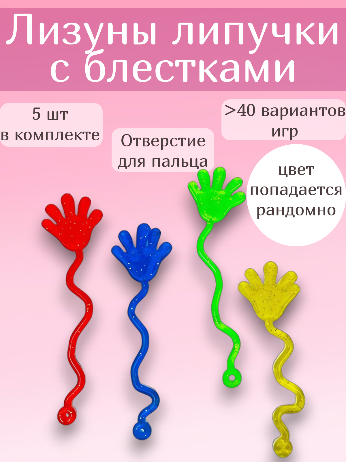 Антистресс рука липучка с блестками