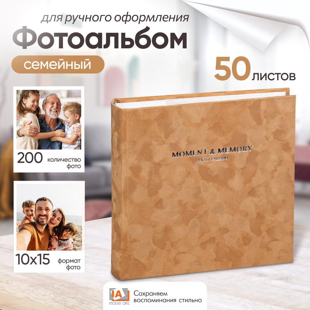 Фотоальбом большой семейный Image Art 200 фотографий размер 10х15