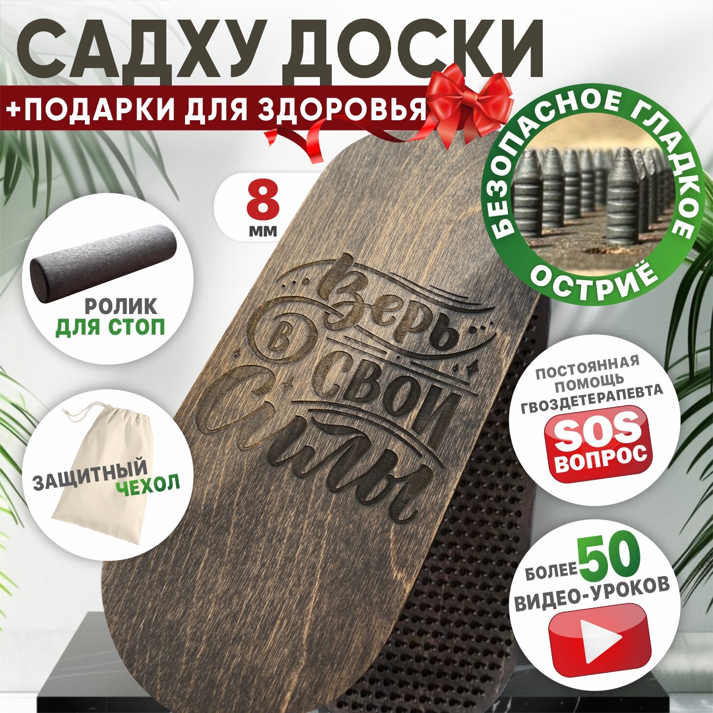 Доски Садху Ligar Sadhu "Верь в свои силы" цвет венге, для начинающих 8 мм / гвозди для йоги