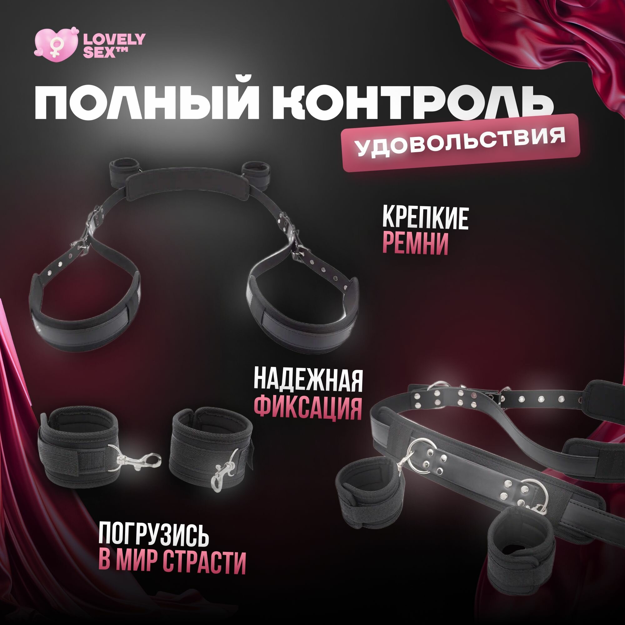 Фиксатор БДСМ