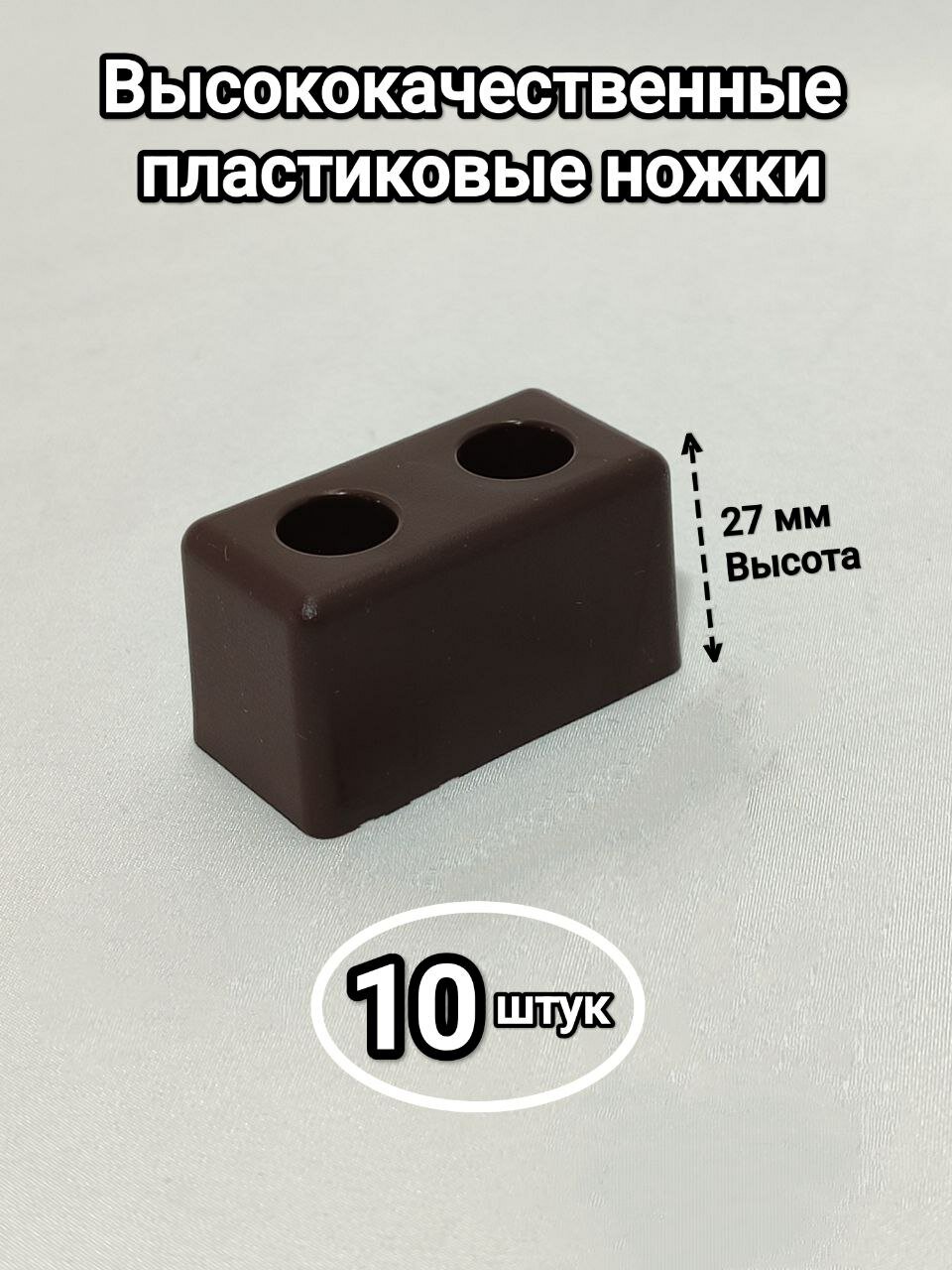 Мебельные ножки пластиковые для дивана шкафа и тумбочки