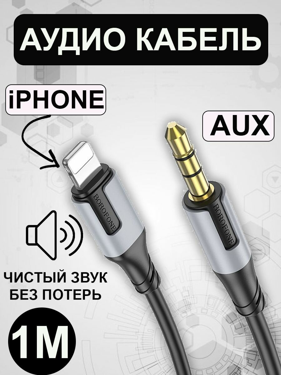 Аудио-кабель Lightning to 3.5mm Jack