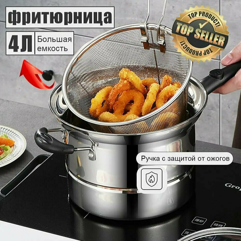 Фритюрница для кастрюли,4Л, фритюрница мини