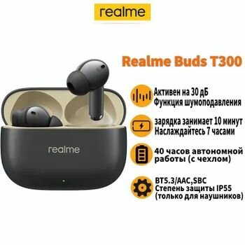 Realme Наушники беспроводные с микрофоном realme Buds T300, Bluetooth, USB Type-C, черный