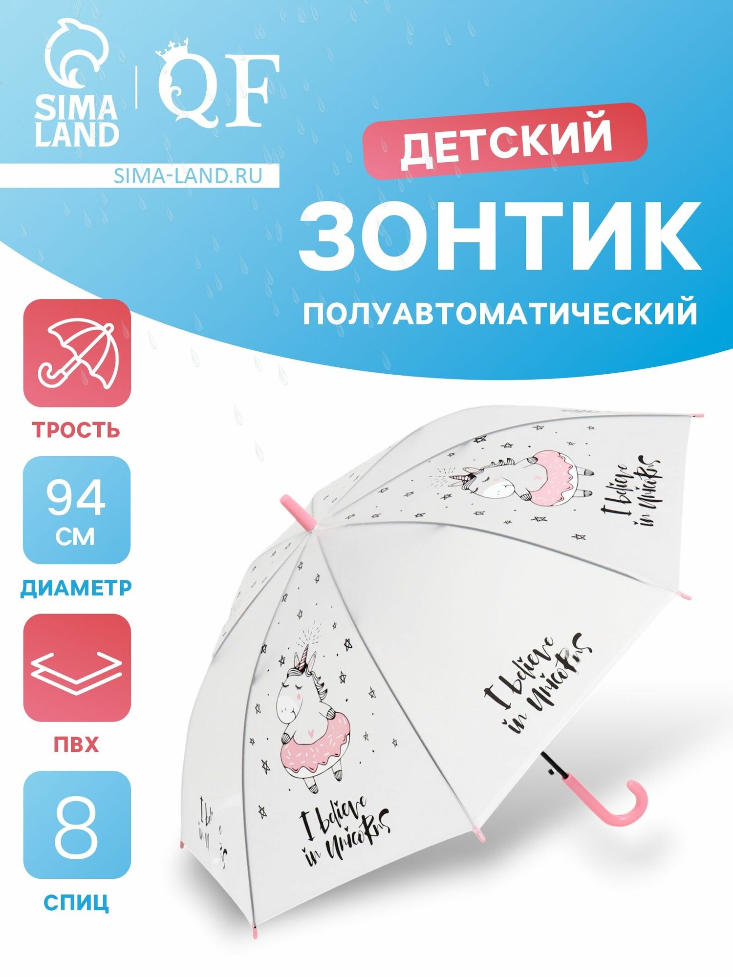 Зонт-трость