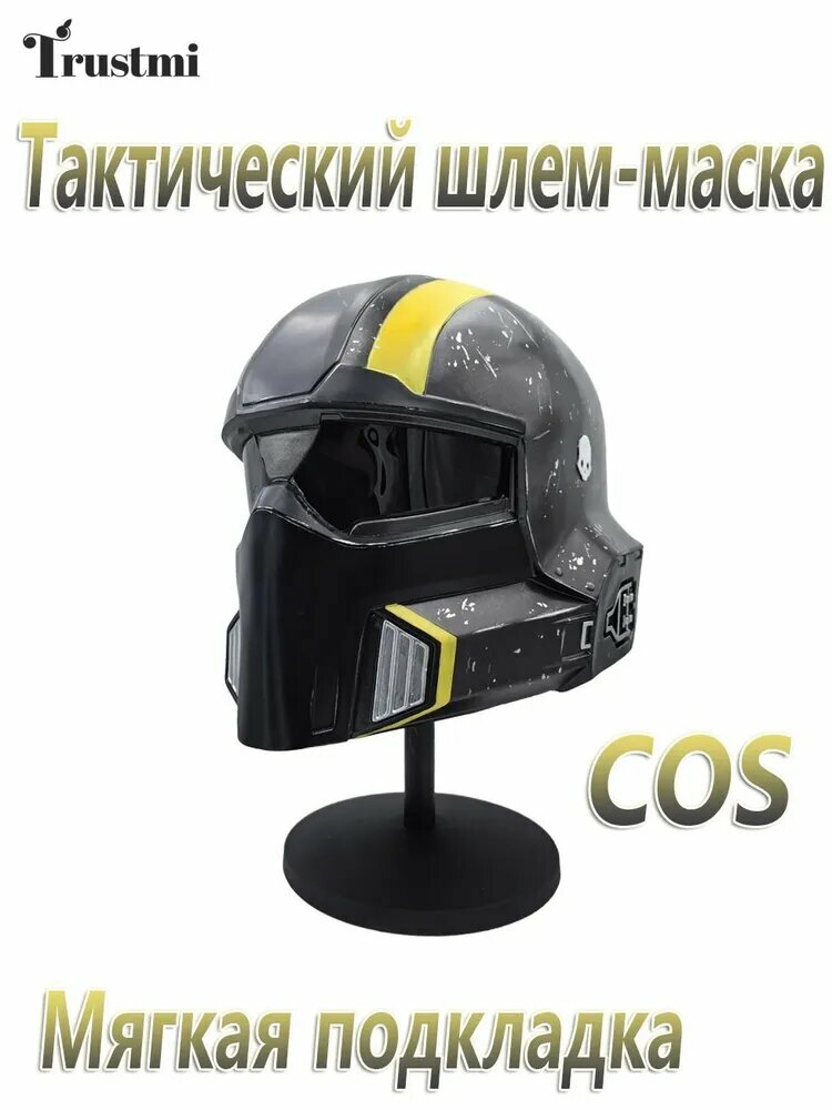 Маска HELLDIVERS B-01 Tactical для косплея тактический стиль смолочный материал черный