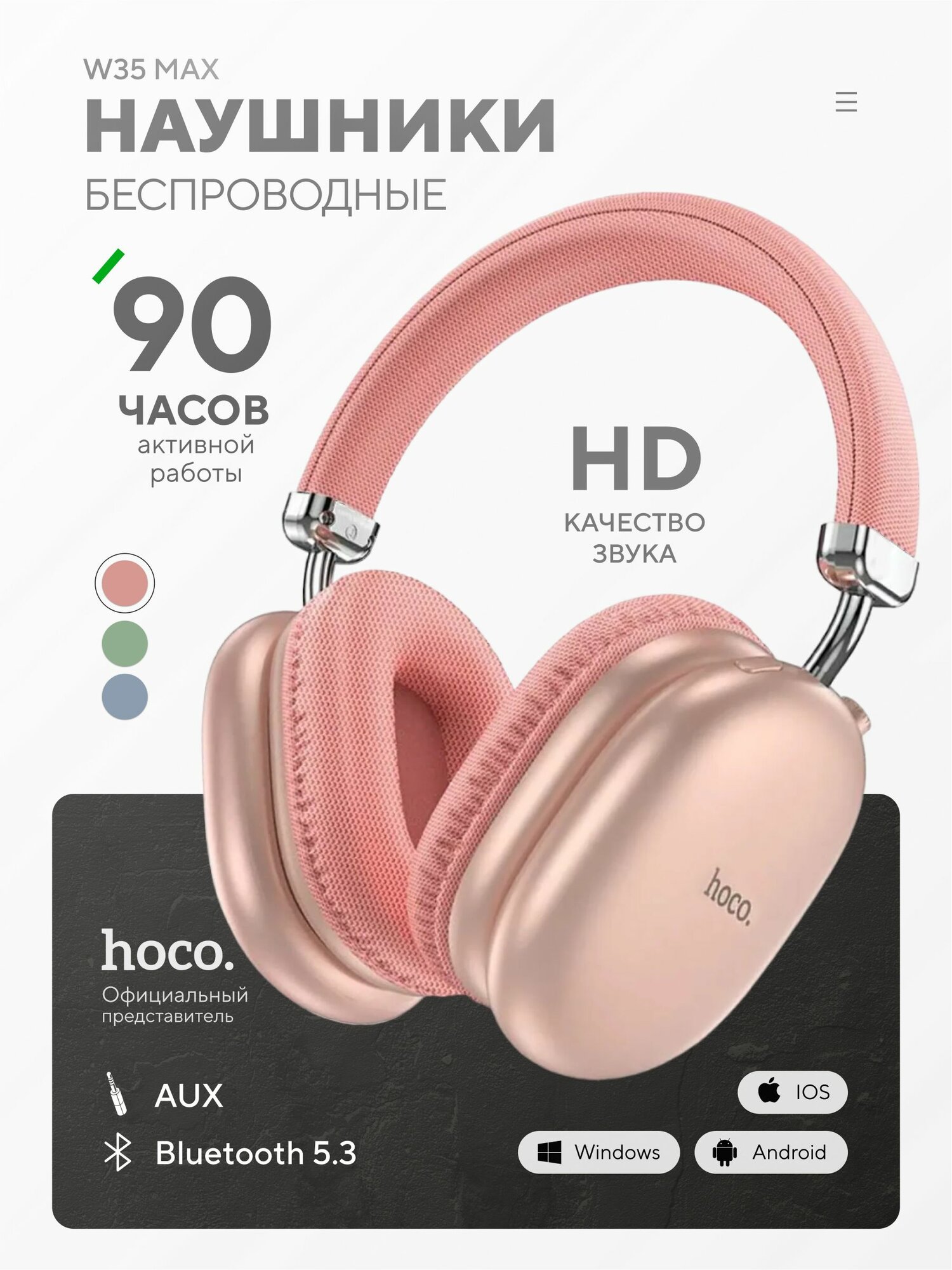 Беспроводные наушники Hoco W35 Max, накладные, розовые, Bluetooth 5.0, до 90 ч автономной работы