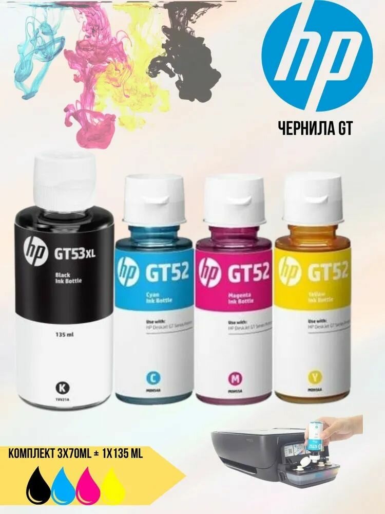 HP Комплект чернила для принтеров HP GT52, GT53 XL4 шт