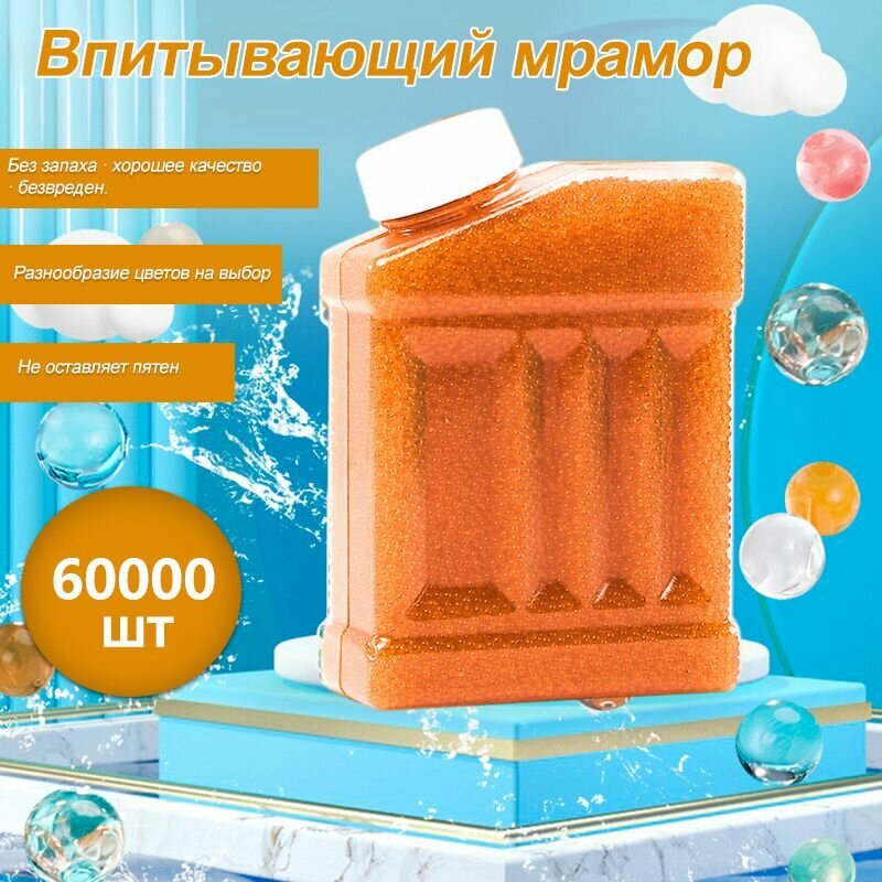 60000 штук гелевые орбизы шарики и мягкие пули для бластера 7-8 мм, игровой аксессуар для детских сюжетных игр