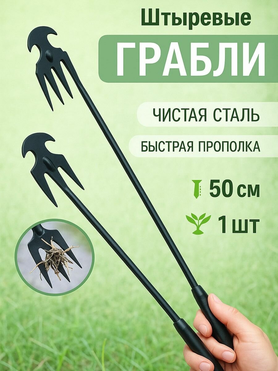 Грабли Штыревые Сталь, Грабли Садовые Прополка,40/50cm=v=