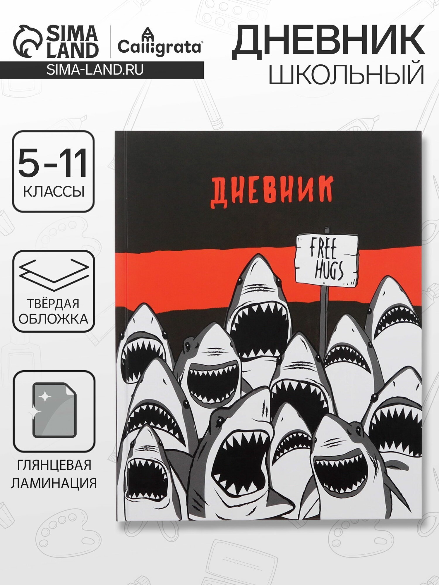 Дневник школьный для 5-11 классов, "Акула", твёрдая обложка 7БЦ, глянцевая ламинация, 48 листов