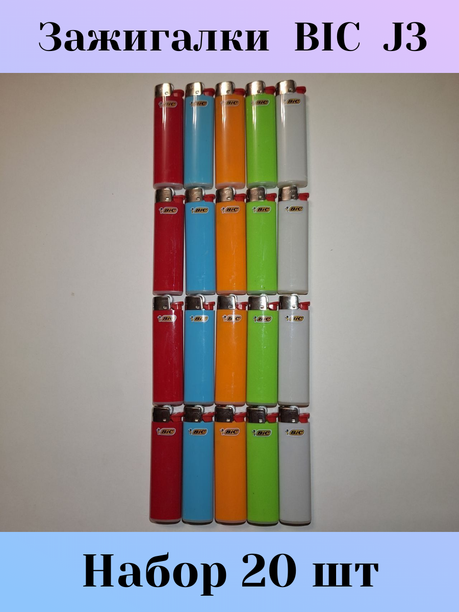 Зажигалки кремниевые Bic Бик J3 Набор 20 шт 5 цветов