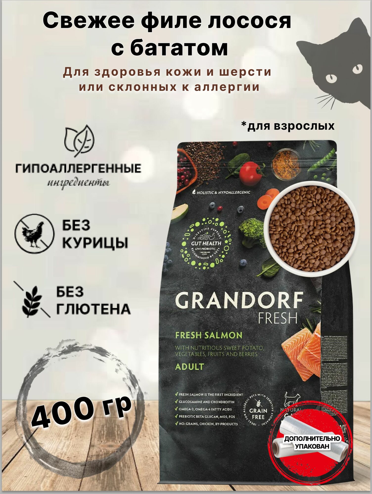 Сухой корм для кошек GRANDORF Fresh Cat ADULT Salmon&Sweet Potato (Свежее филе лосося с бататом для кошек) 400 гр.