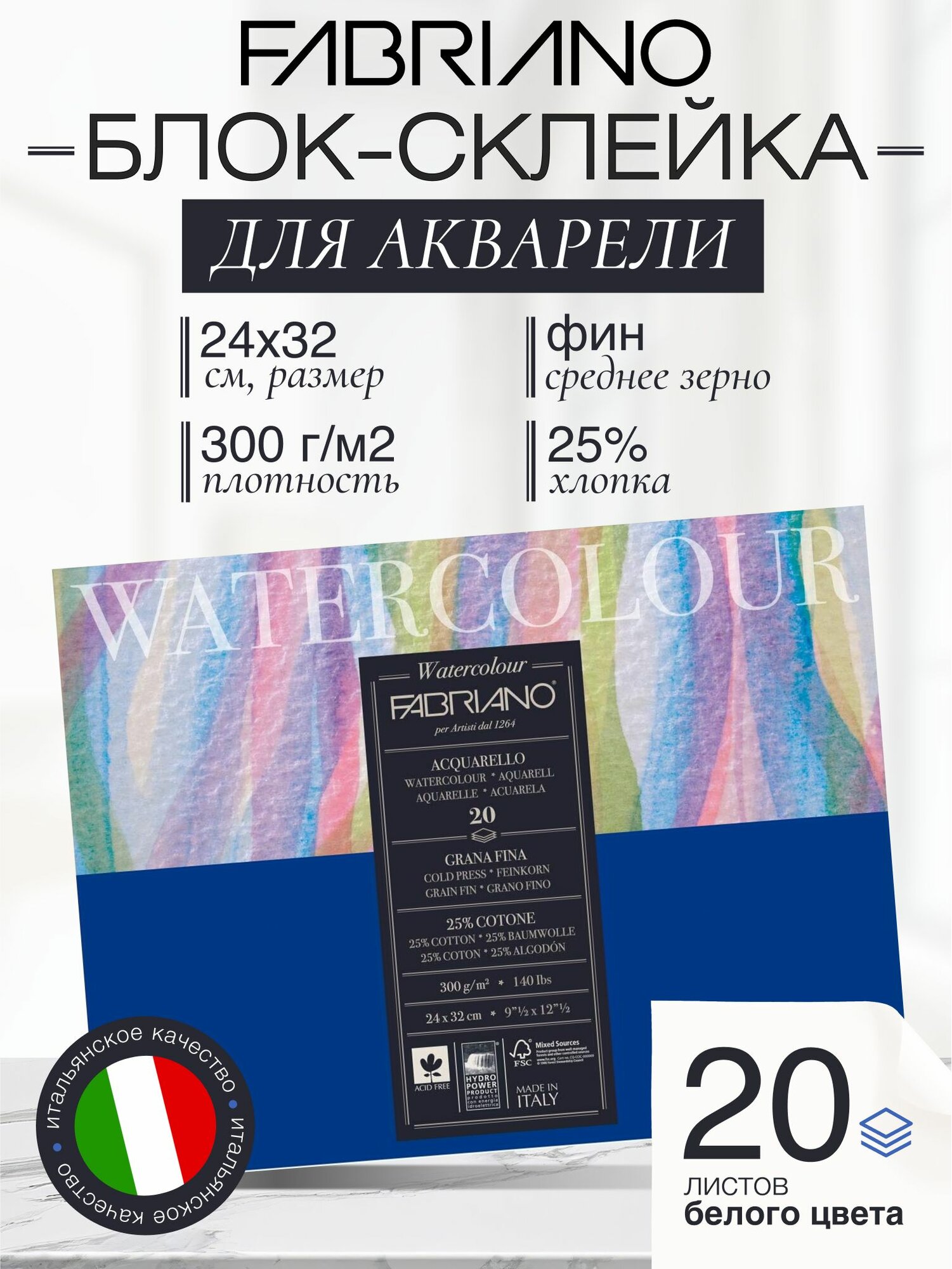Fabriano Бумага для акварели Watercolour Studio 300г/м2, 24x32см, фин, блок 20 листов