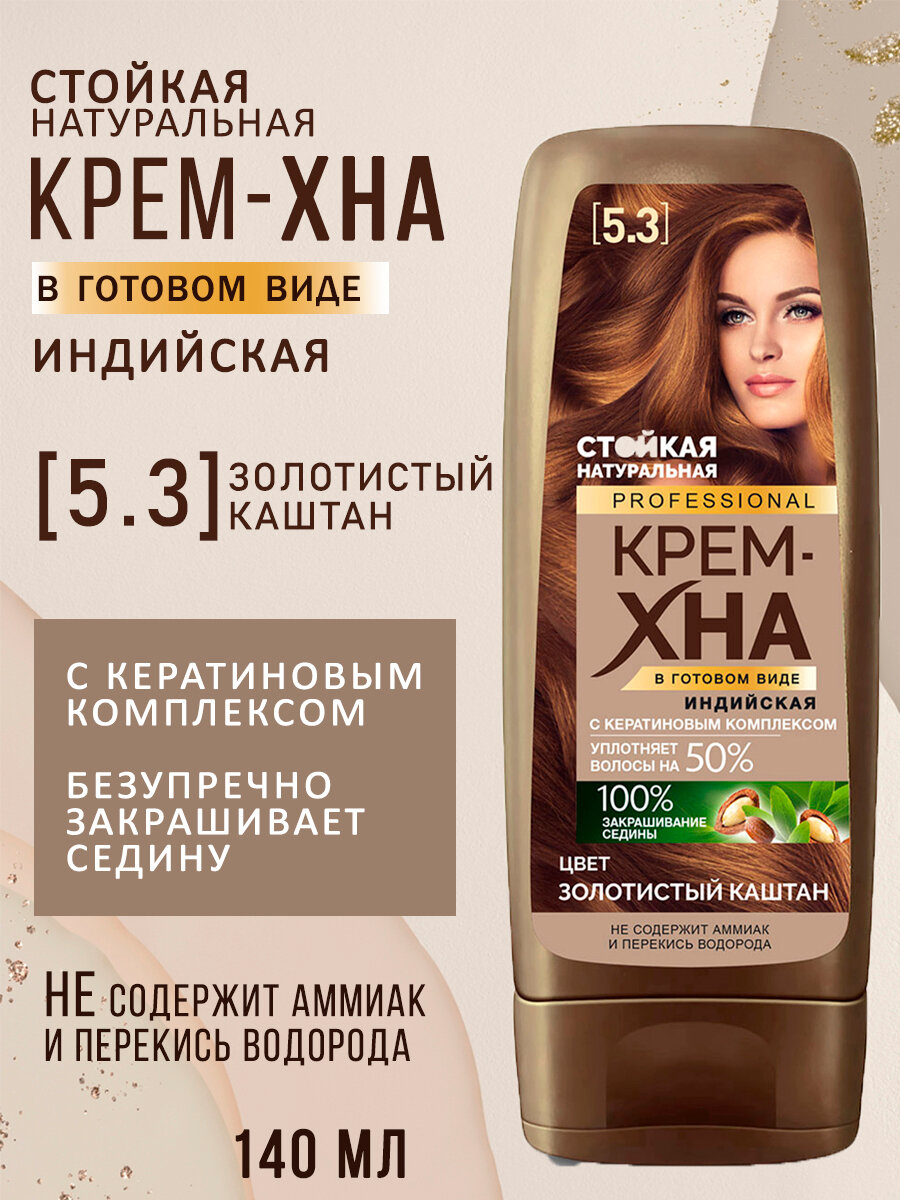 Крем-хна Fito Косметик Индийская в готовом виде серии "PROFESSIONAL" цвет Золотистый каштан, 140мл
