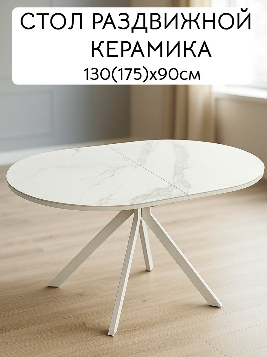 Стол обеденный Kenner DO1300, белый/керамика мрамор белый TOP ALPINE WHITE