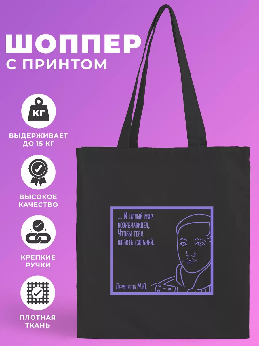 Сумка шоппер